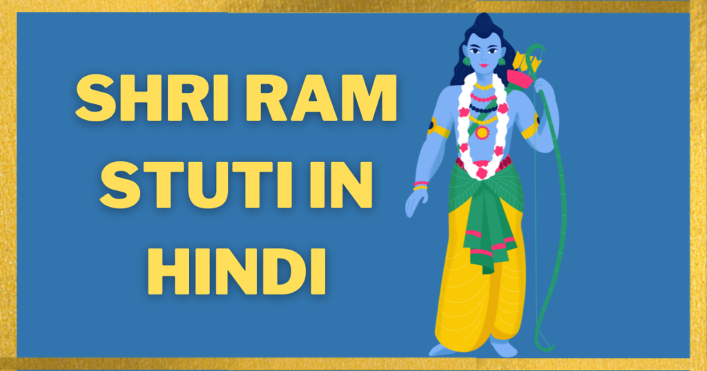 Shri Ram Stuti Lyrics in Hindi - Ram Ji Ki Stuti