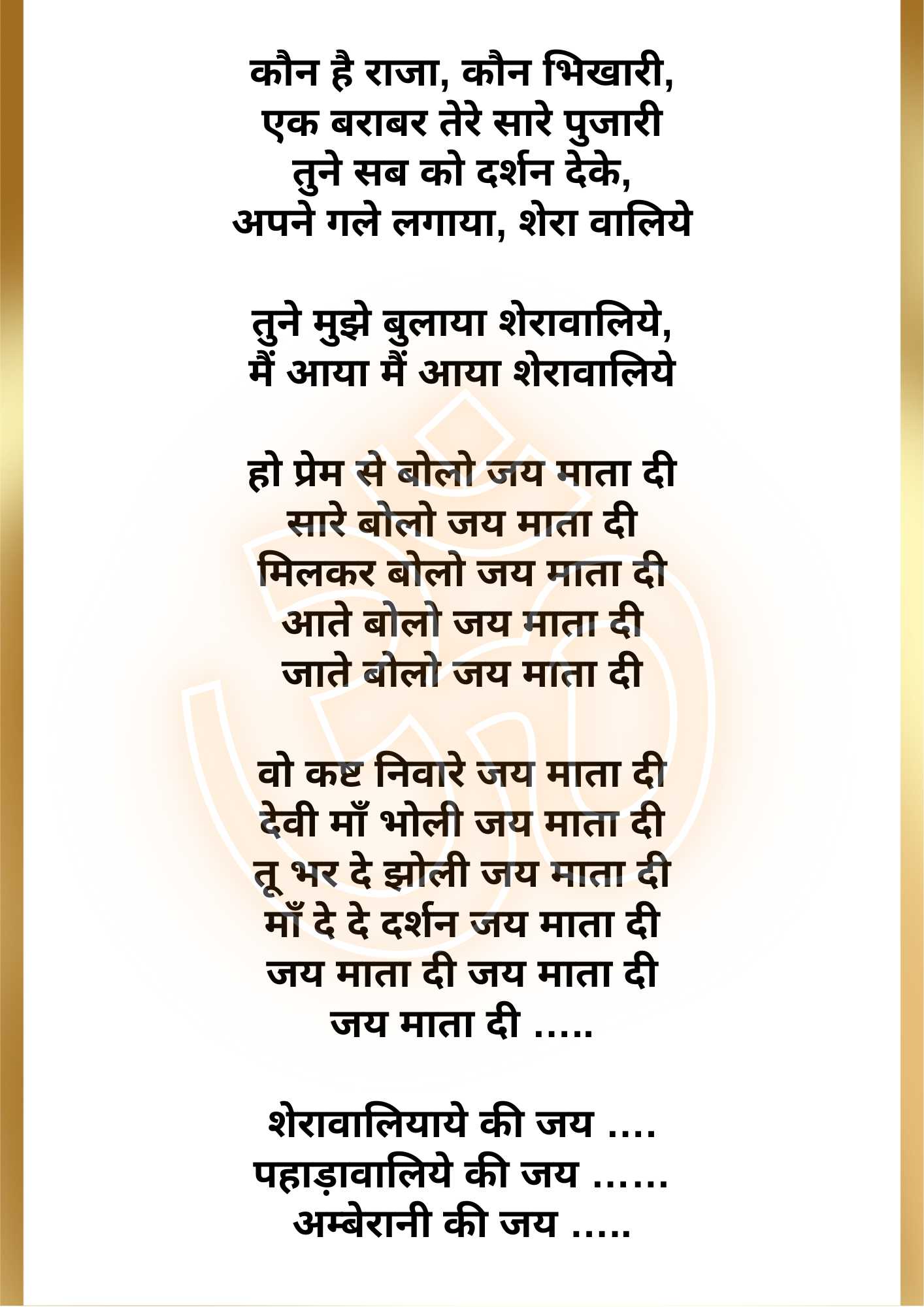 Tune Mujhe Bulaya Sherawaliye Bhajan