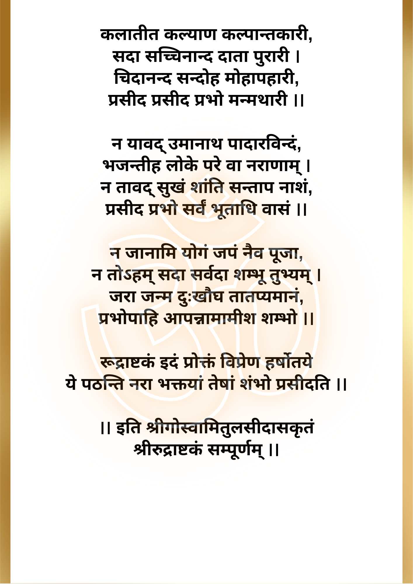 Namami Shamishan Lyrics in Hindi- Namami Shamishan Nirvan